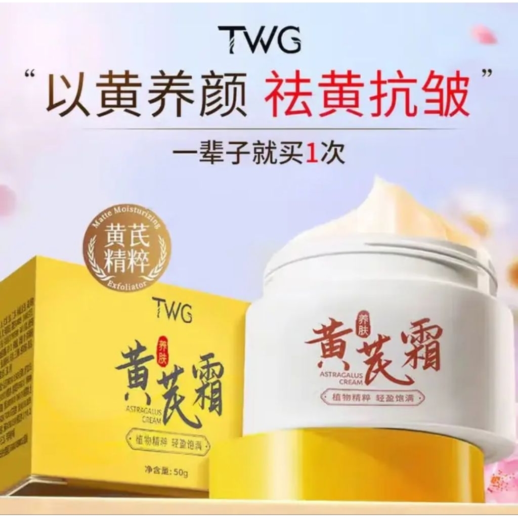 TWG Astragalus Moisturizer ( for face /body) TWG 黄芪霜中国老牌护肤乳膏（身体面部可用）50 ...