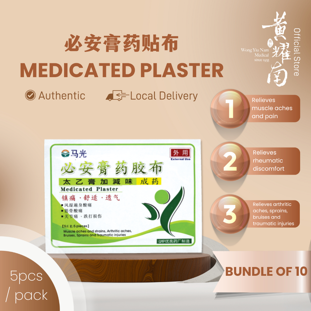 [BUNDLE SET] Ma Kuang TCM Pain Relief Medicated Plaster 马光必安膏 5pcs/pack ...