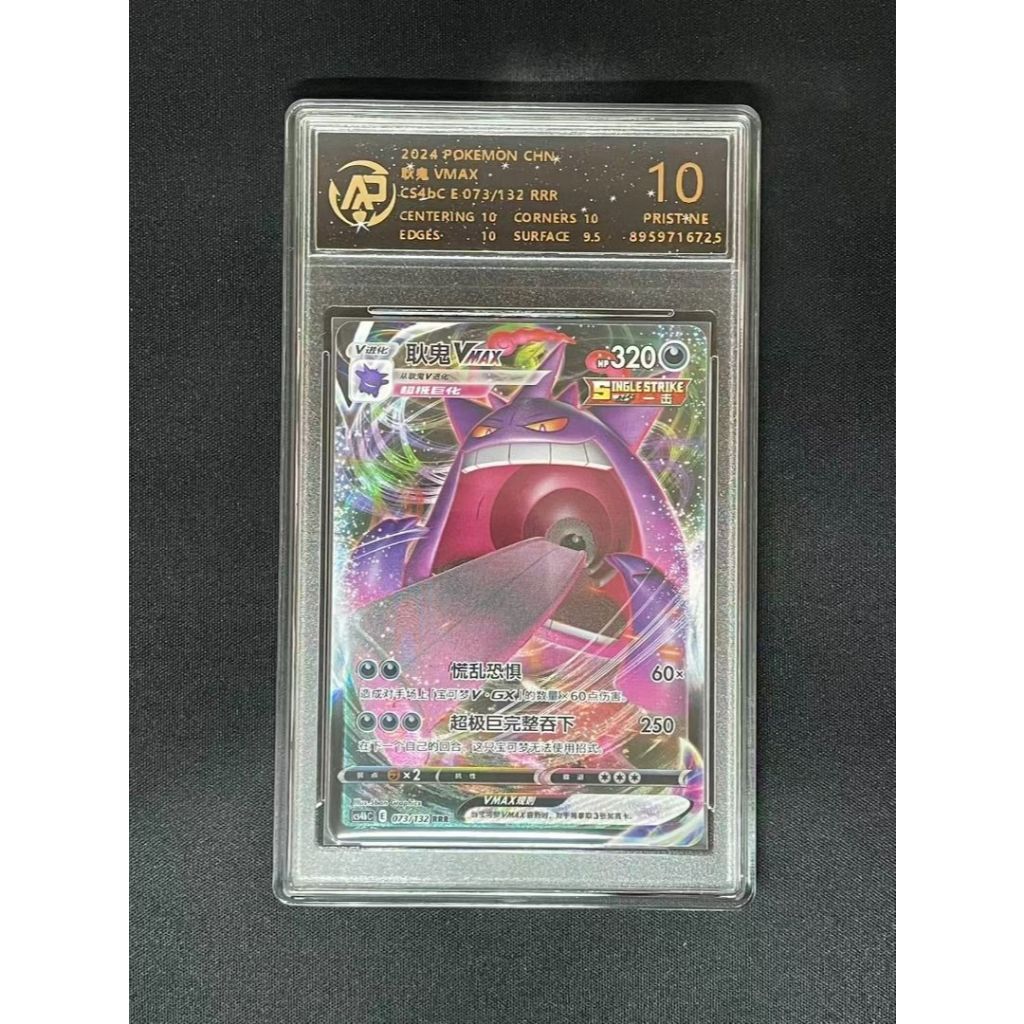Gengar VMAX #73 Pokemon Chinese CS4bC Pristine 10 | Shopee Singapore