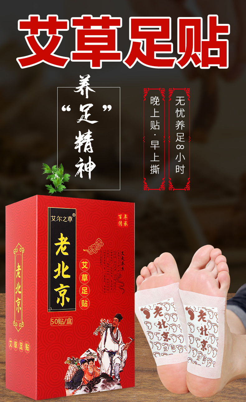[READY STOCK] LAOBEIJING Foot Patch/Wormwood Foot Patches/Ginger Foot ...
