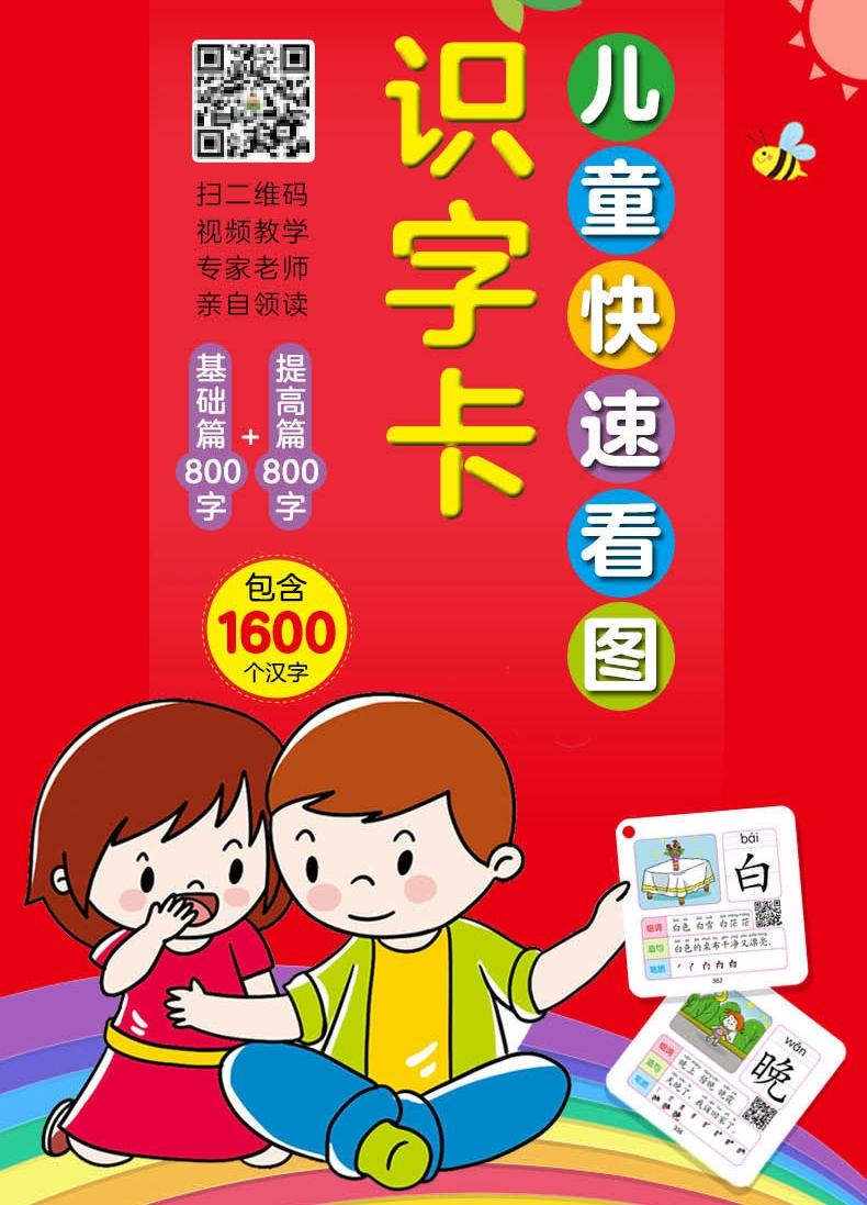 SG汉舟书店★Chinese Flashcards (1600 Character words) Hanyu Pinyin 儿童快速看图识字卡 ...