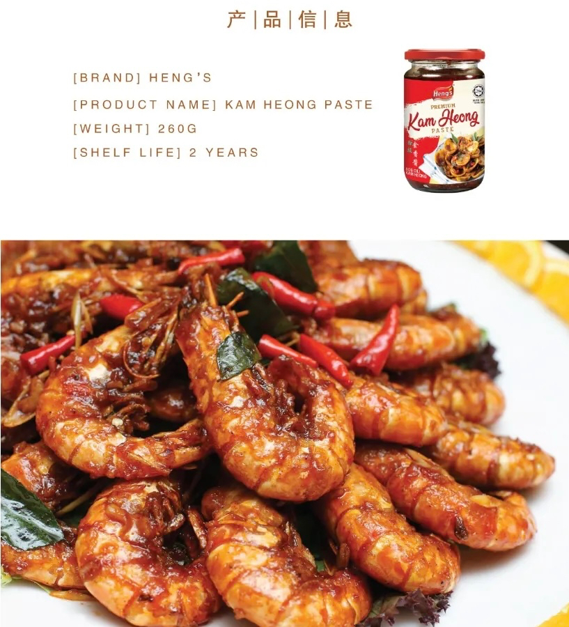 Heng’s Kam Heong Paste 260g🔥SG READY STOCK🔥 | Shopee Singapore