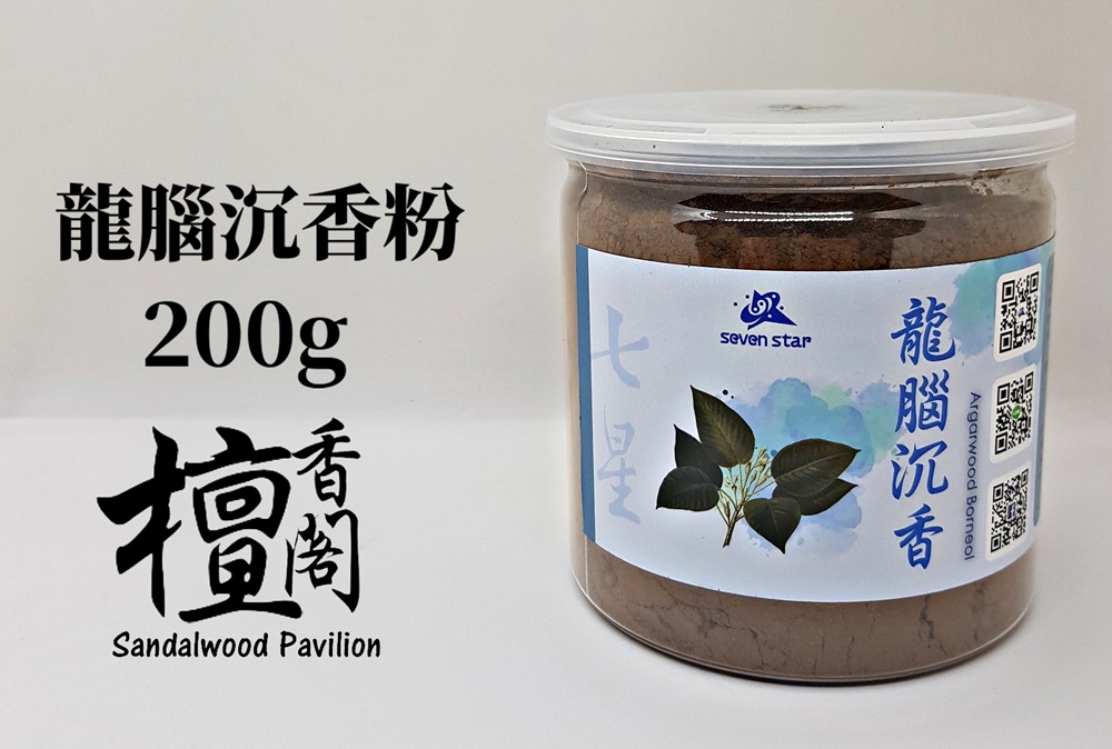 (SG Local Seller) Natural Agarwood Borneol Incense Powder 200g (七星檀香 ...