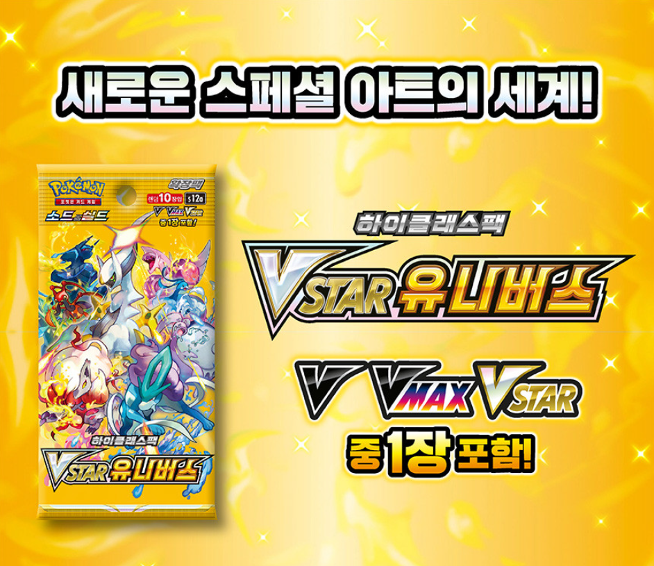 Pokemon Card Game Sword & Shield High Class Pack VSTAR Universe 1box | Shopee Singapore