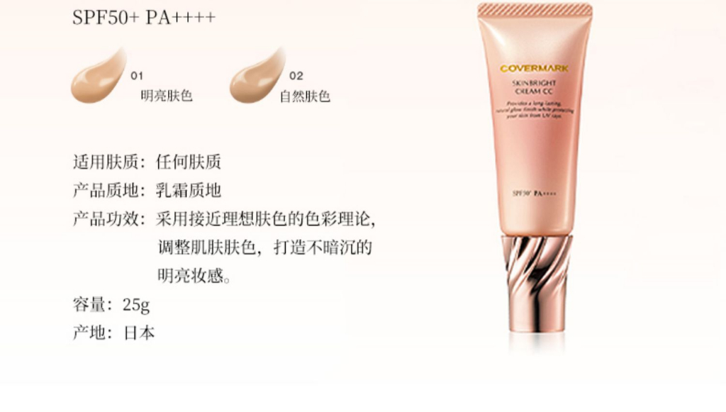 COVERMARK CC Cream Skin Bright Cream CC 25g SPF50+ PA++++ [Direct From ...