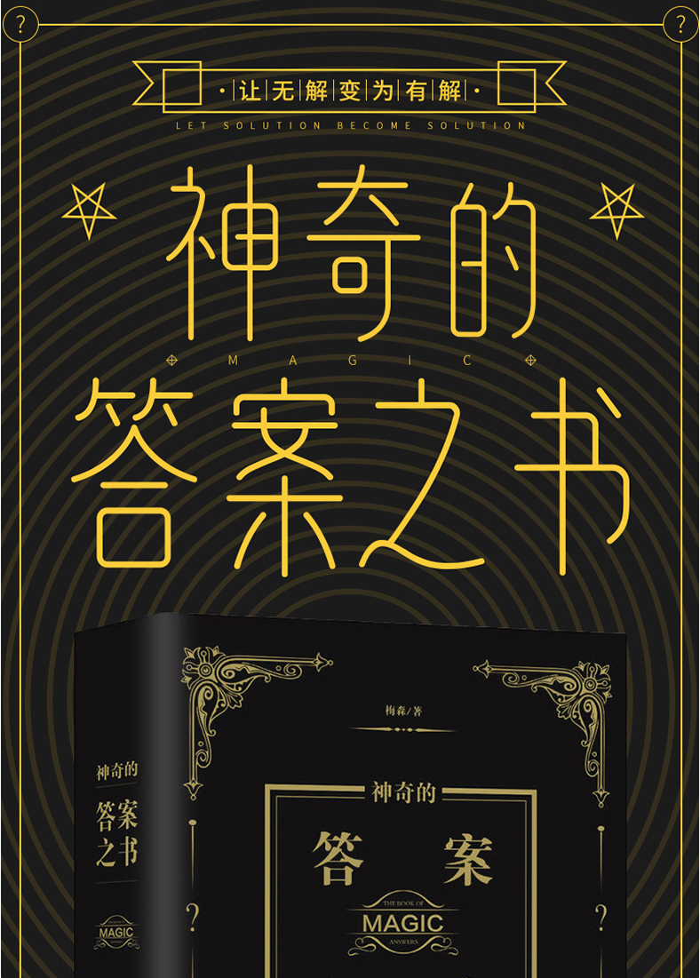 SG汉舟书店★神奇的答案之书 784页 中英文双语版 Magic Notebook for Answers 占卜 预言书 易经【风水FS ...