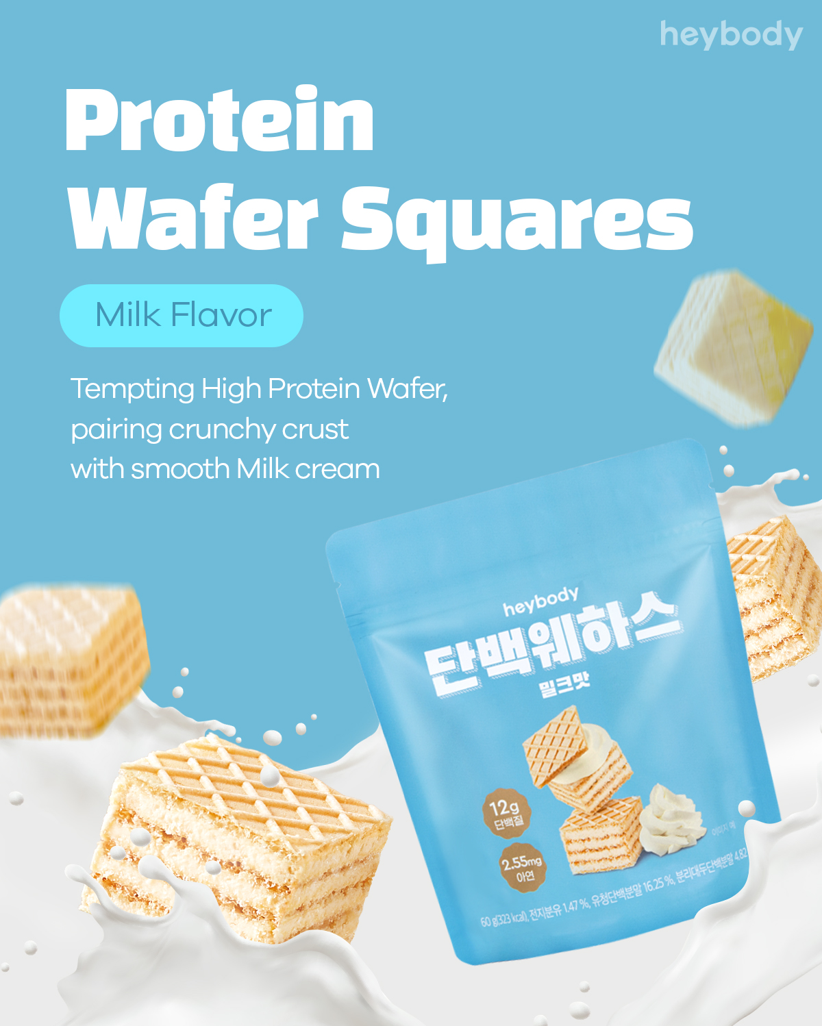 [heybody] High Protein Wafer Squares(1Pack, 5Packs) | Milk Cream Flavors | Healthy Diet Snacks ...