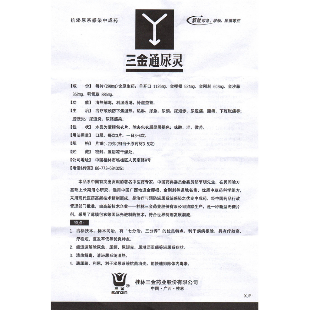 SANJIN TABLETS ANTI-URINARY TRACT INFECTION 36 TABLETS 三金通尿灵 ...