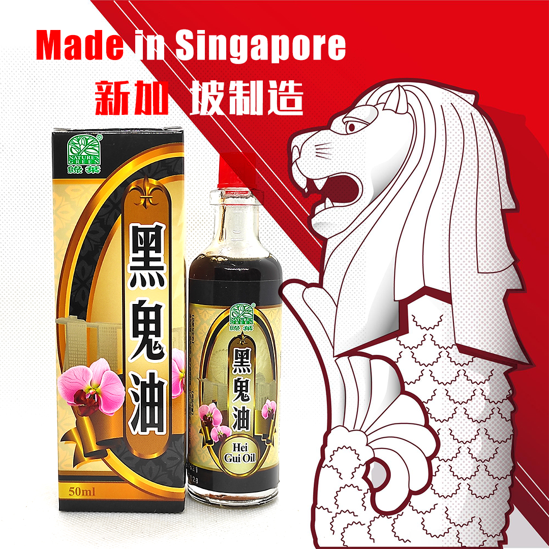 Nature’s Green Hei Gui Oil 50ml 绿叶黑鬼油 | Shopee Singapore
