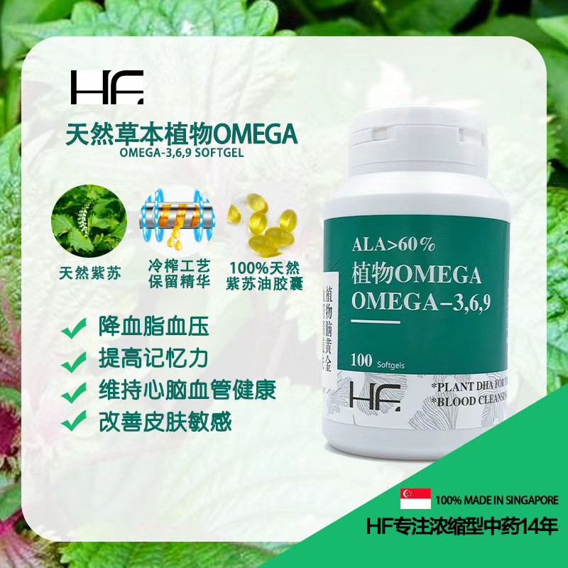Omega 3 6 9 softgel 植物OMEGA I Herbal DHA For Brain Blood Cleansing I ...