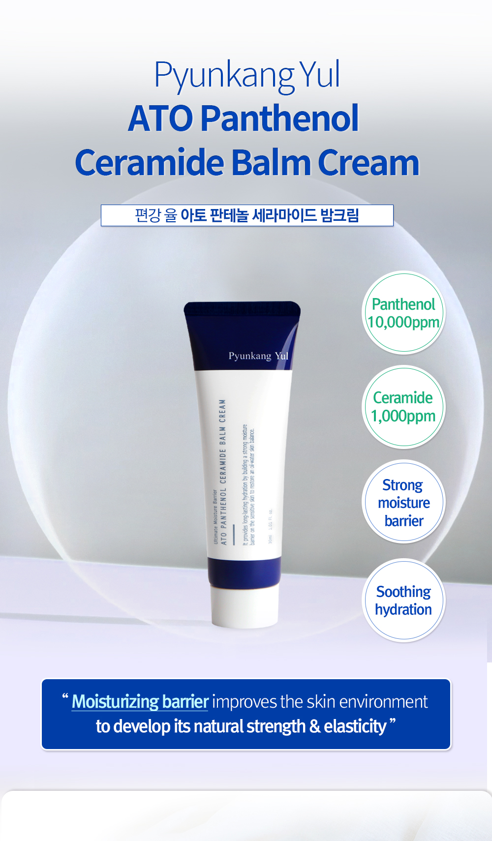 [Pyunkang Yul OFFICIAL] ATO Panthenol Ceramide Balm Cream 30ml | Shopee ...