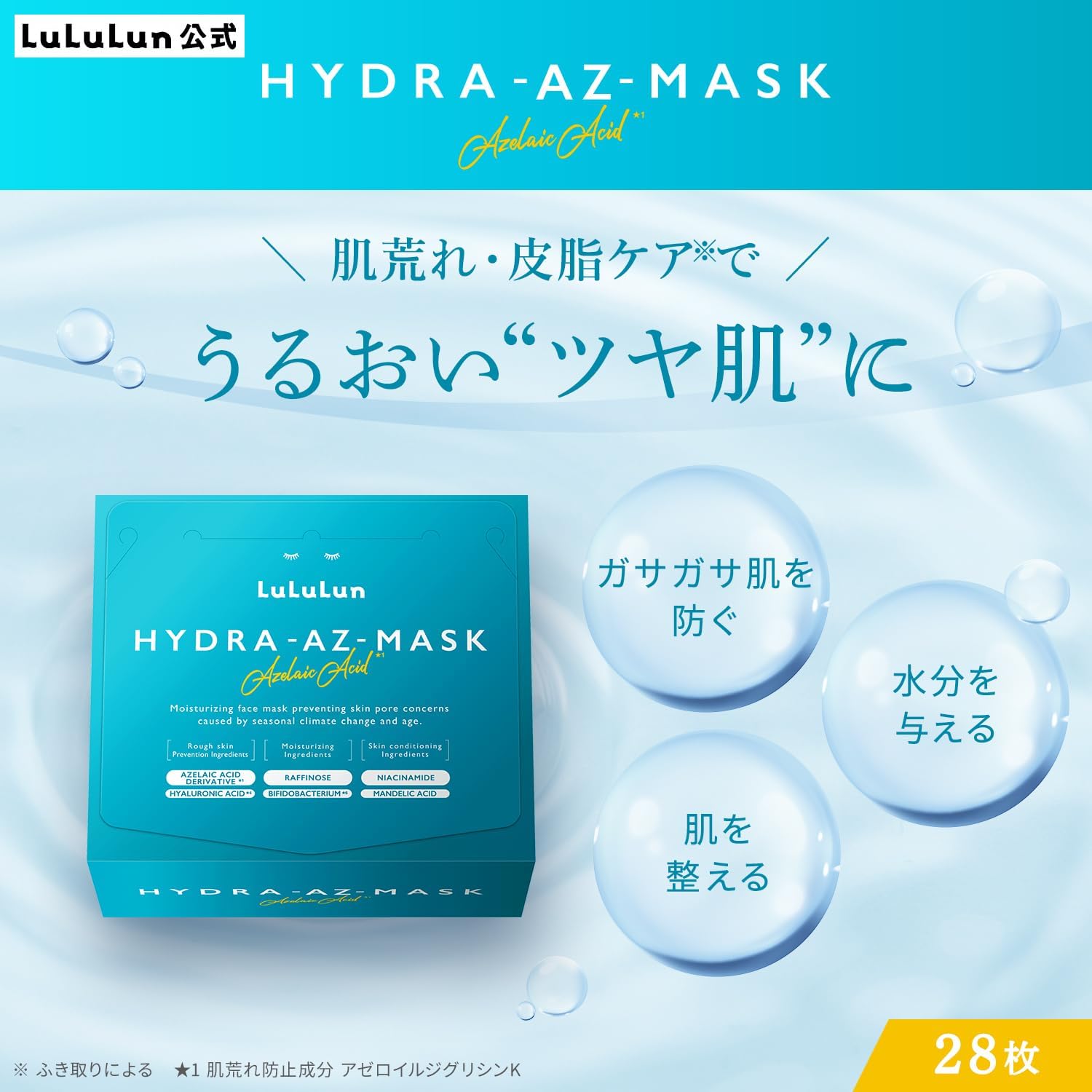 LuLuLun Hydra 32-pack ( AZ / EX / V ) Mask Face Pack / Direct from Japan | Shopee Singapore