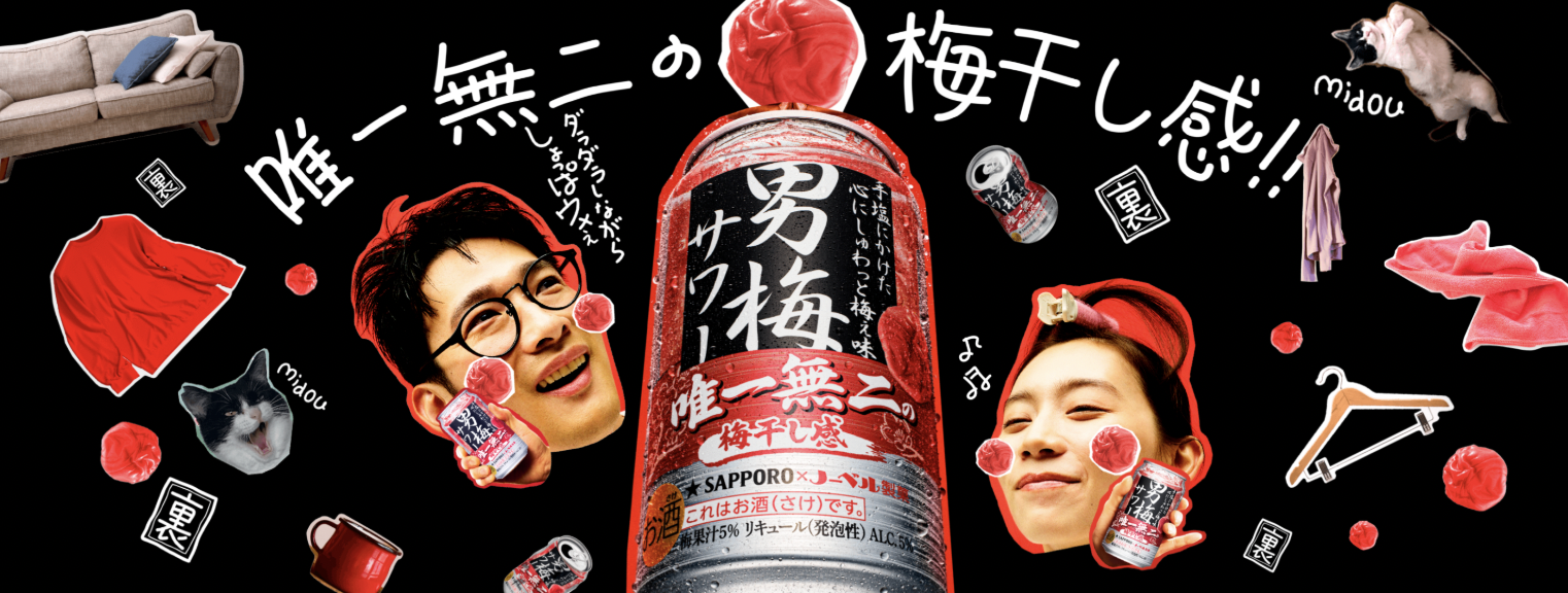 Sapporo Otoko Ume Sour Plum Chuhai Can Japanese Beer 350ml 5% | Shopee ...