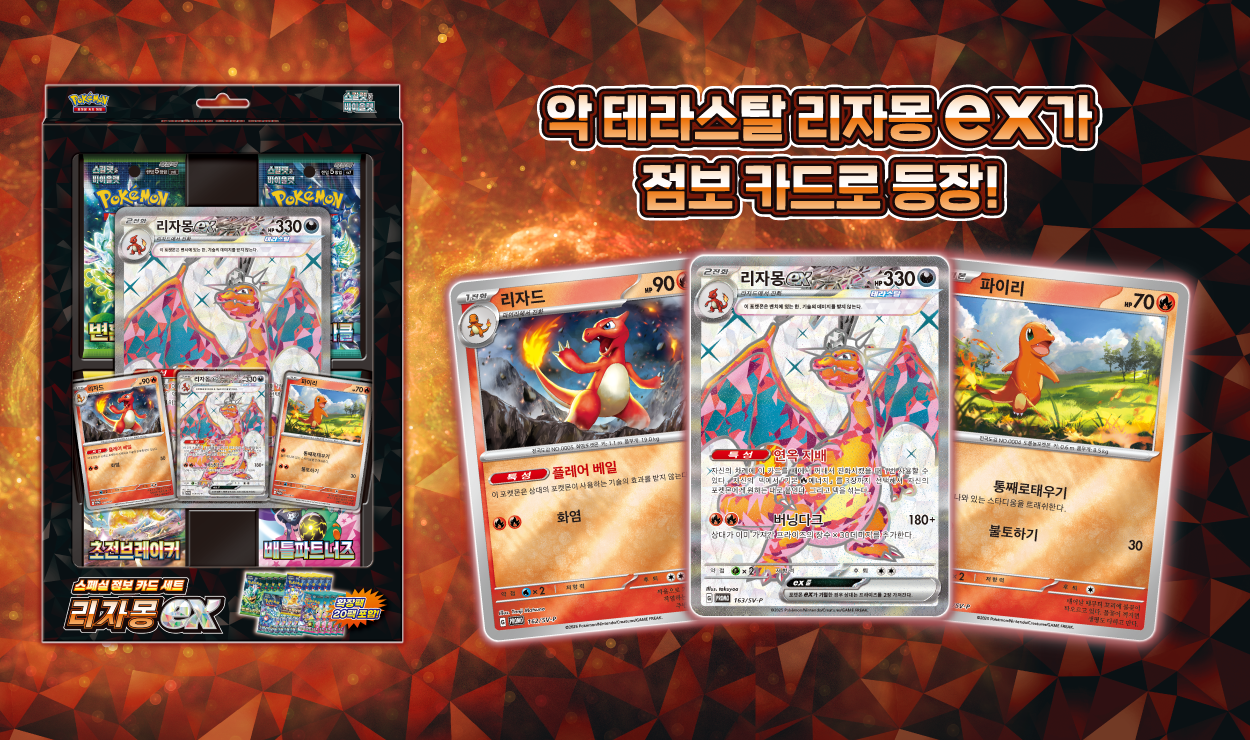Pokemon TCG Scarlet & Violet Korean Charizard ex Special Jumbo Card Set ...