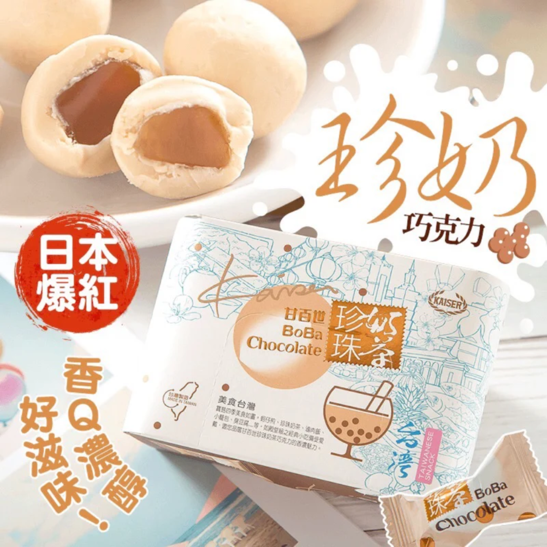 Kaiser Milk Tea Boba Chocolate Pearl Beads Snack | Shopee Singapore