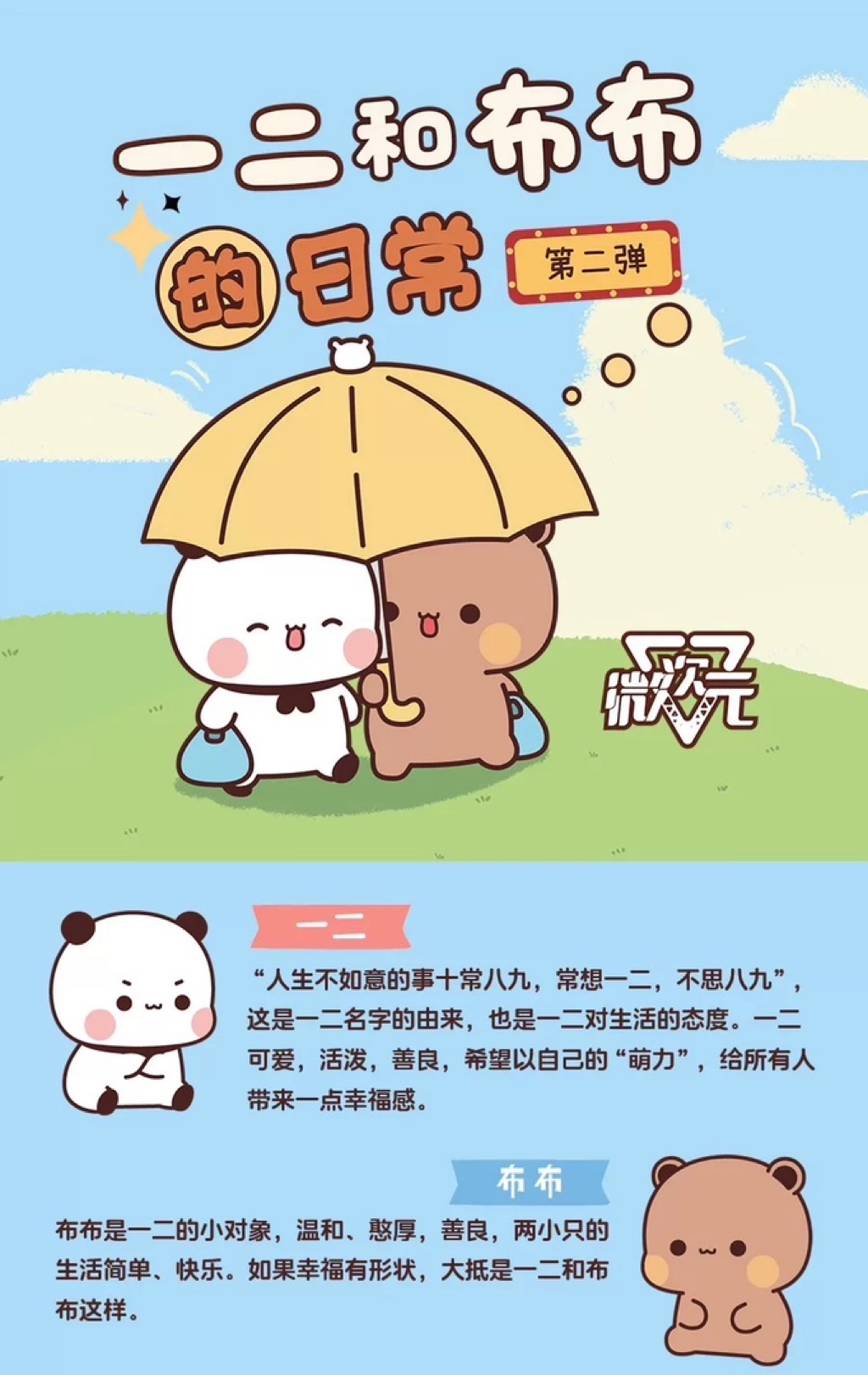 🐻🐼 一二布布日常盲盒 Happy Life Series of Yier Bubu Vol.2 & Vol. 3 - Cute Couple ...