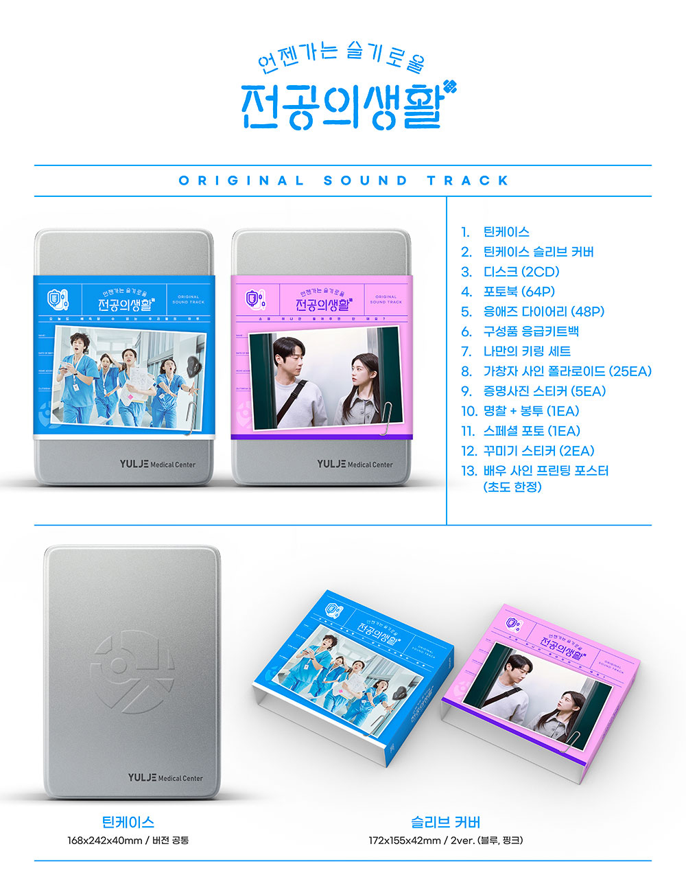 RESIDENT PLAYBOOK OST - 2025 KOREA tvN DRAMA (5th Jun.2025) | Shopee Singapore