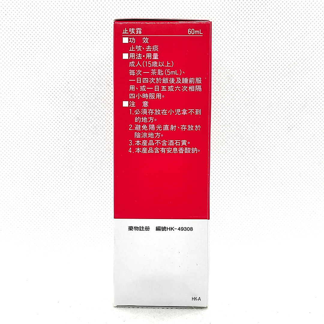 Sato Tonin Cough Syrup 60ml | Shopee Singapore