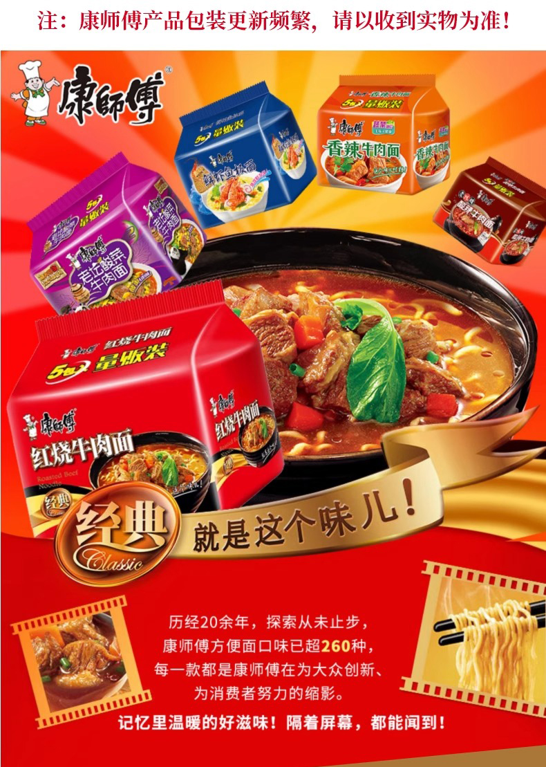 Master Kong Instant Noodles 30 Bags Full Box 康师傅 红烧 酸辣 香菇 五连包 30袋整箱