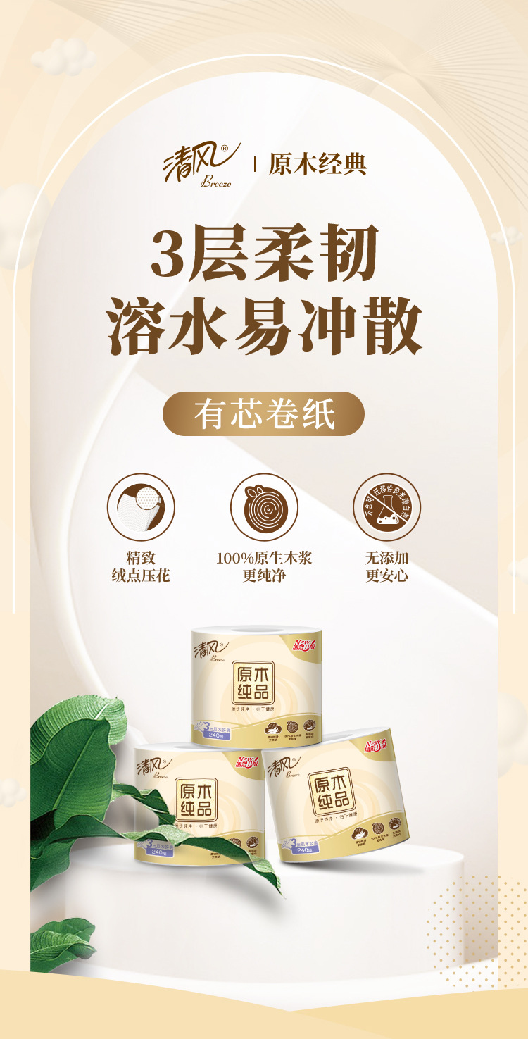 Breeze清风 10 Rolls 2400 (3 Ply) Wood Pulp Tissue Roll | Shopee Singapore