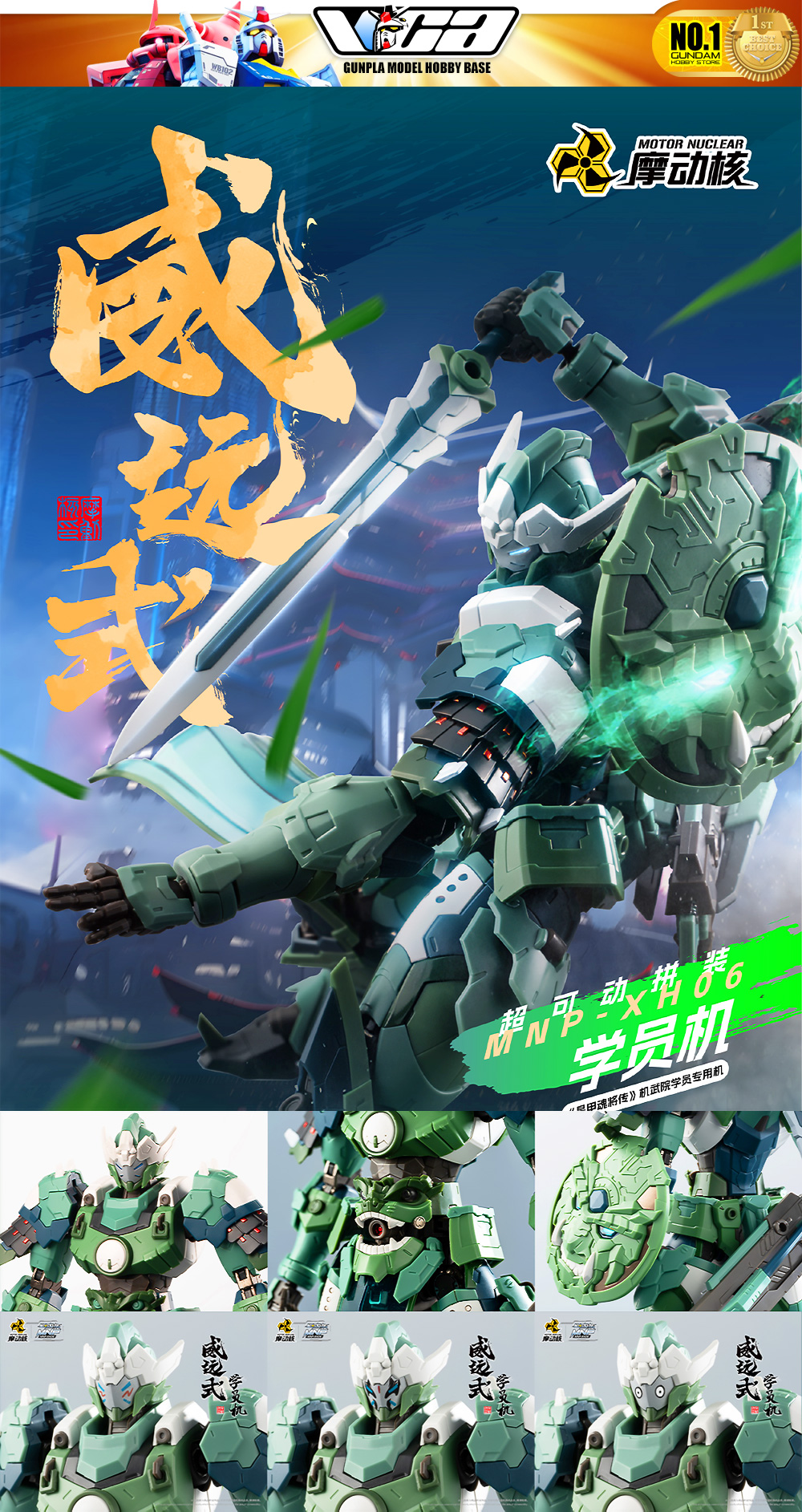 ⭐️ MOTOR NUCLEAR 摩动核 LEGEND OF STAR GENERAL 星甲魂将传 MNP-XH06 WEI YUAN SHI ...