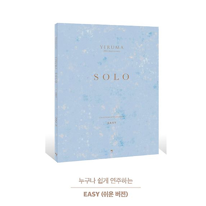 Yiruma Best(Easy) + Yiruma Solo(Easy) Piano Sheet Music, Korean ...
