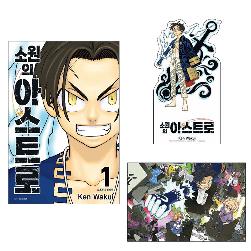 [Korean Edition] Astro Royale (Negai no Astro) Vol.1-Vol.2 set with the ...