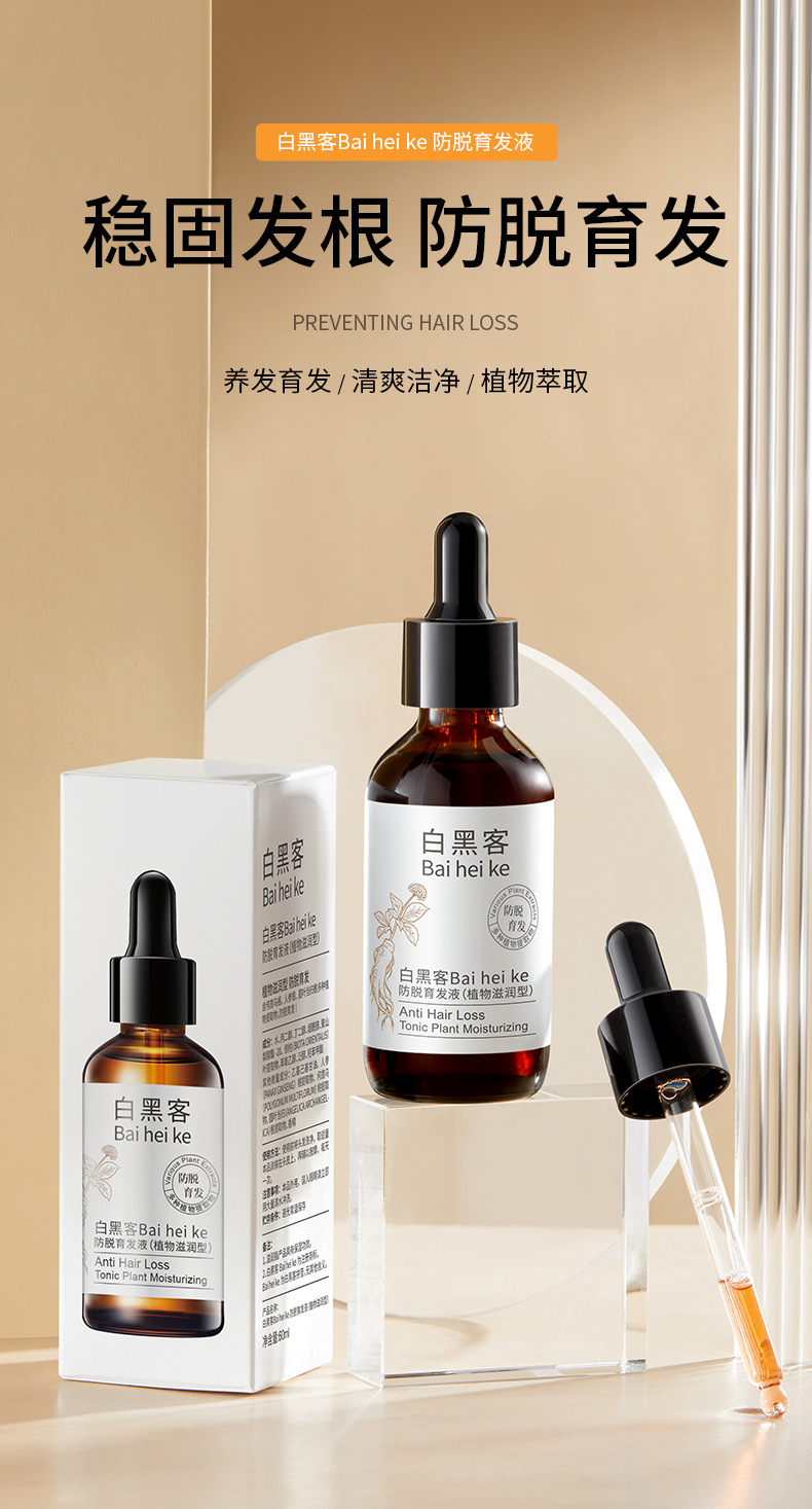 Bai Hei Ke Plant Extract Anti-Hair Loss Hair Tonic Prevent Hair Fall ...