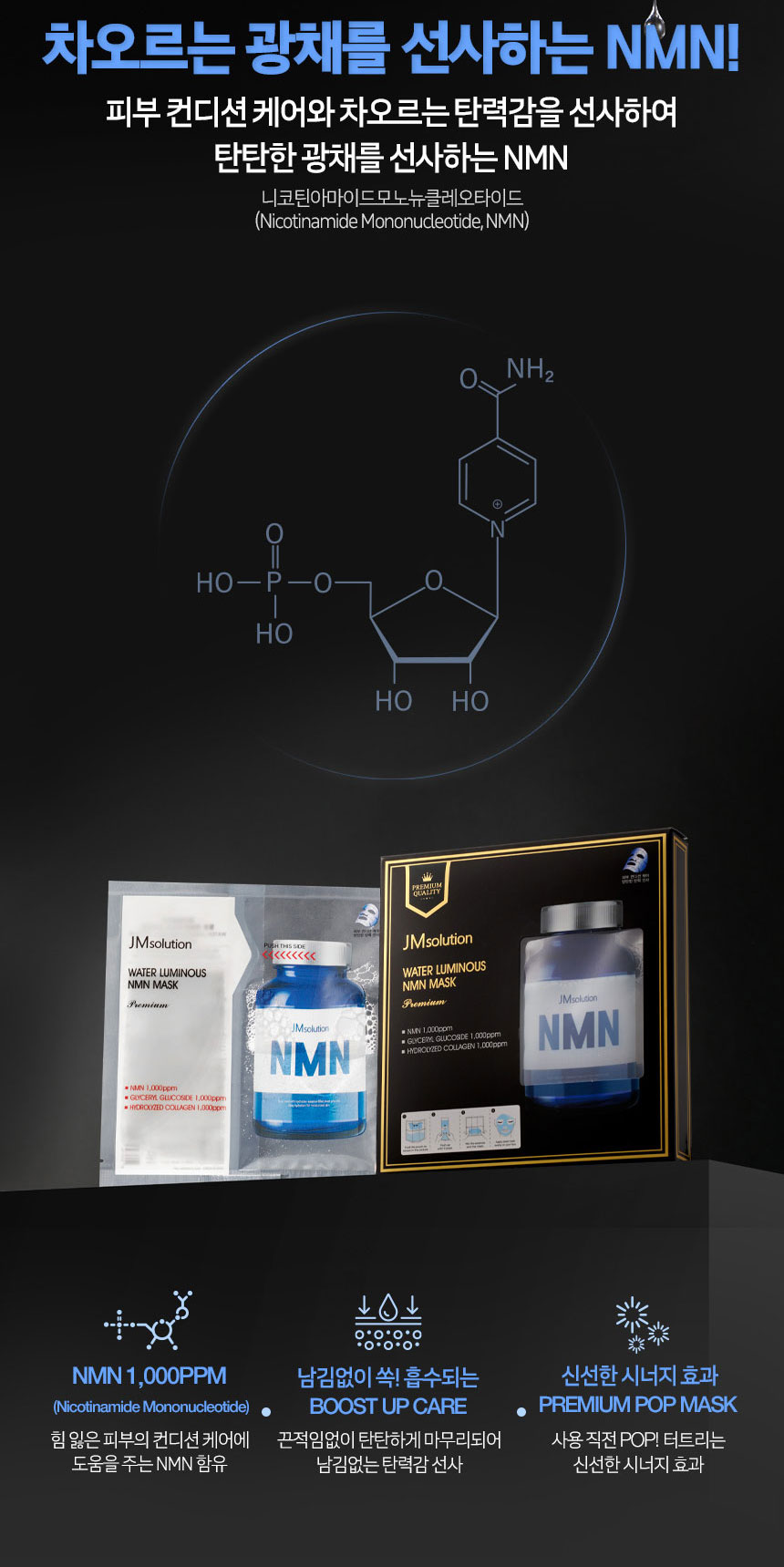 [JMSOLUTION] WATER LUMINOUS NMN MASK PREMIUM (5sheets) | Shopee Singapore