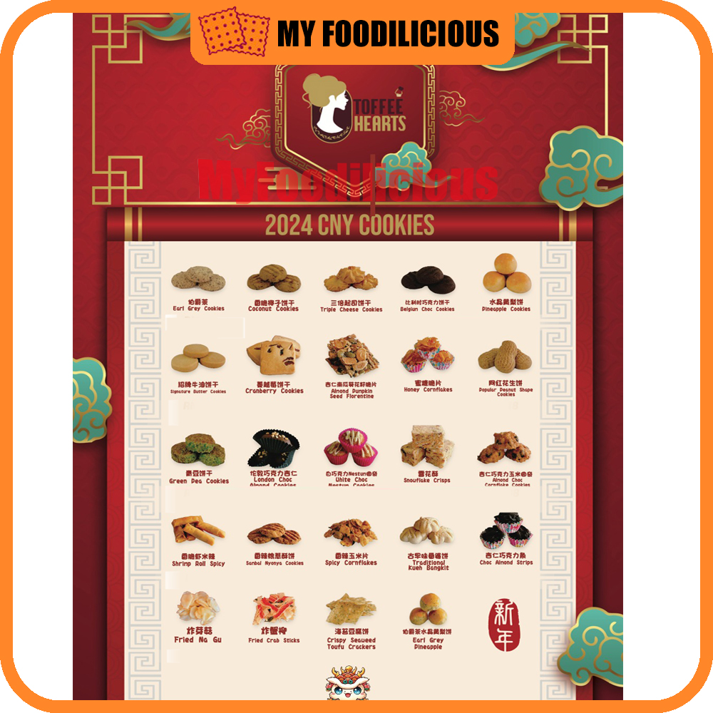 JB Popular Toffee Heart Premium CNY Cookies CNY Biscuit Party Gift ...