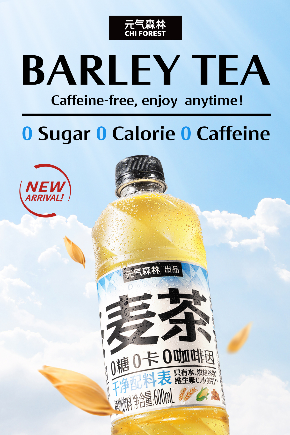 Chi Forest 元气森林 Barley Tea Chrysanthemum Herbal Tea Zero Sugar Zero ...