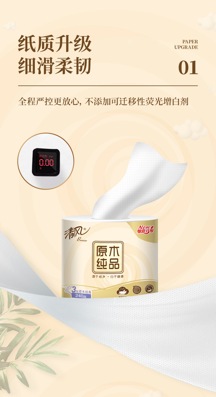 Breeze清风 10 Rolls 2400 (3 Ply) Wood Pulp Tissue Roll | Shopee Singapore