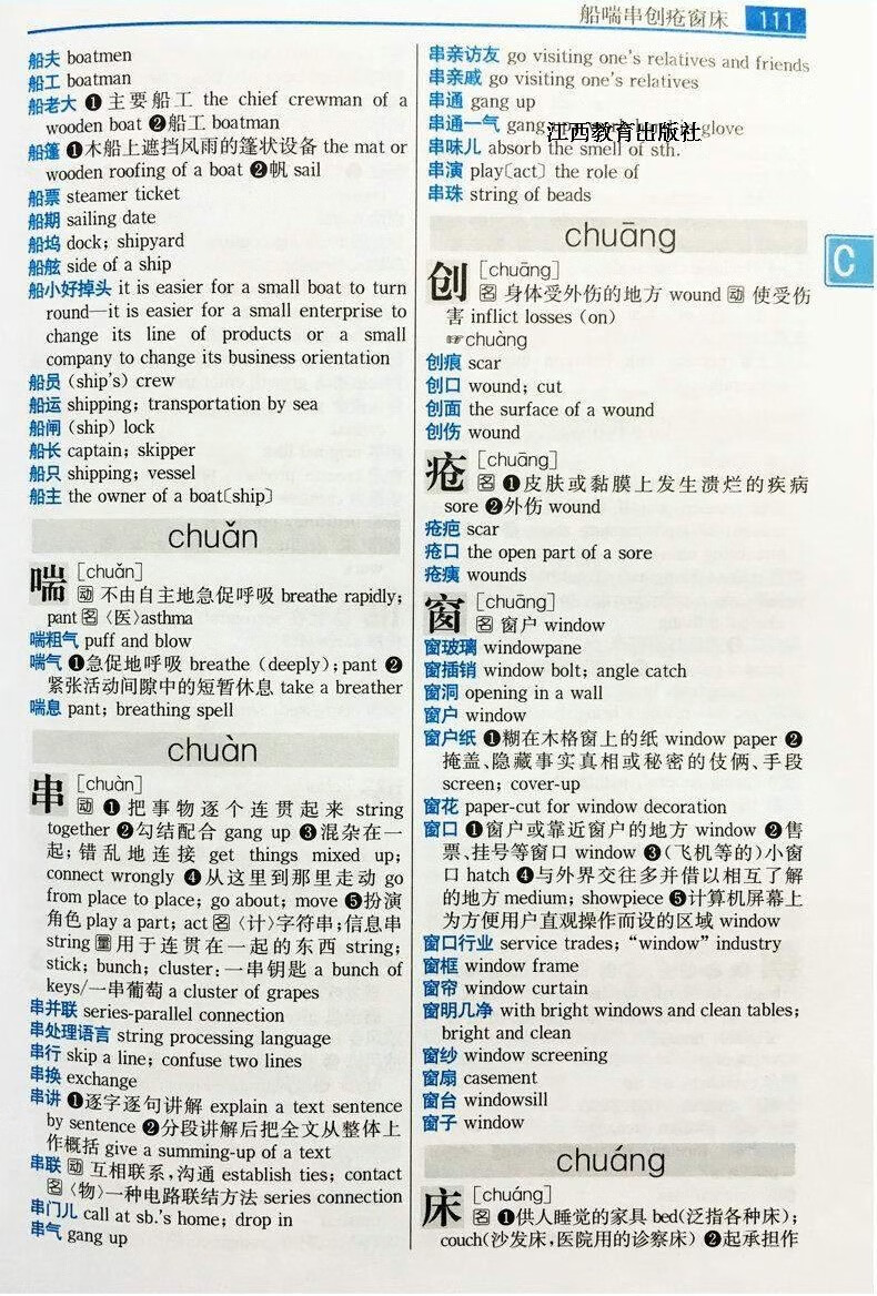 SG汉舟书店★实用汉英词典 Practical Chinese-English Dictionary【词典 Dictionary图书Book ...