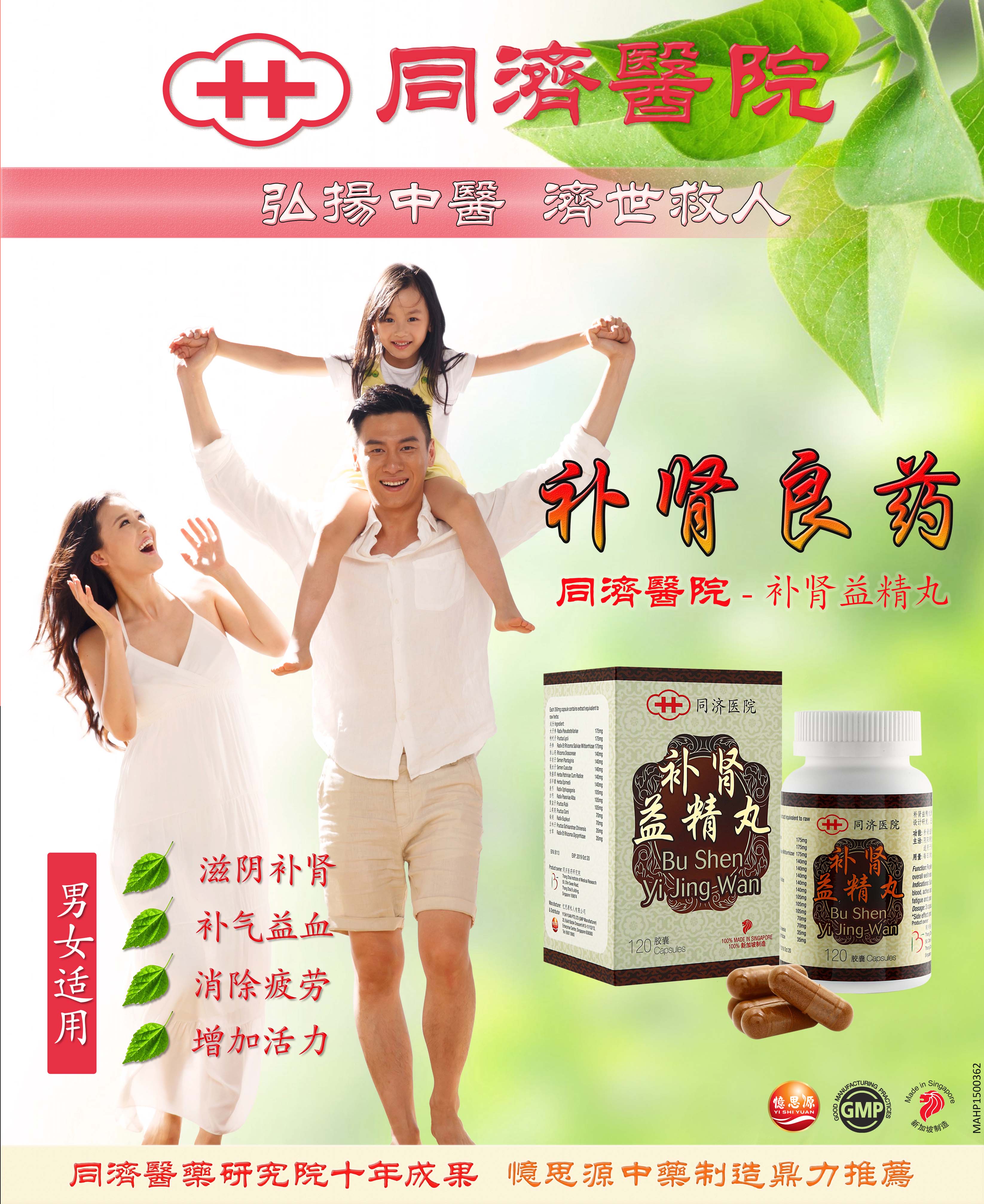 Kidney Supplement | Thong Chai TCM |Bu Shen Yi Jing | Vital Energy ...