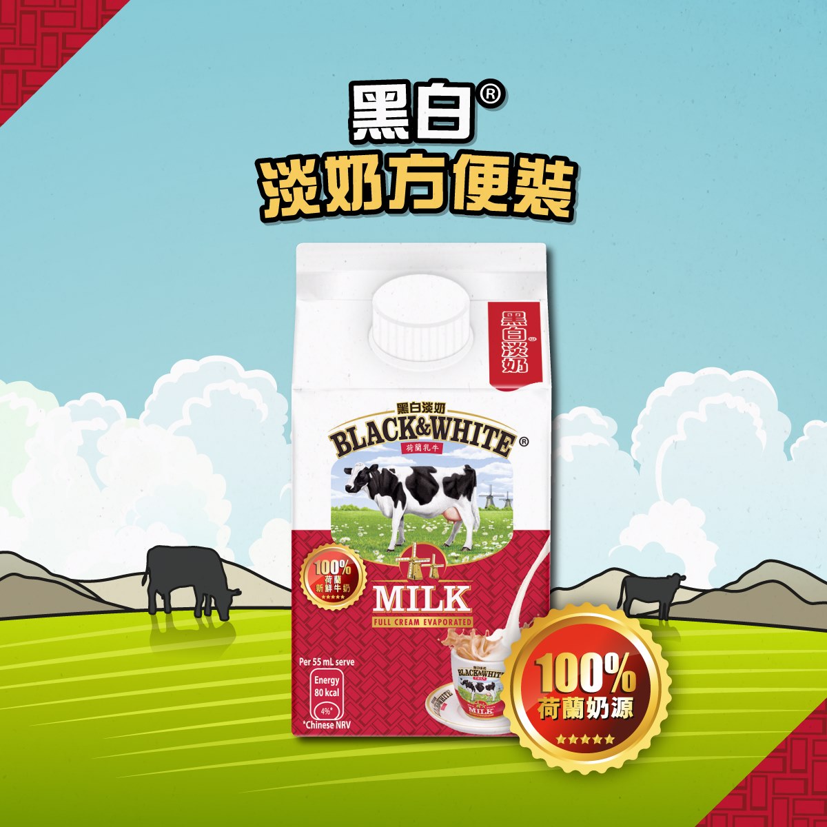 Black & White Hong Kong Classic Milk Tea / Evaporated Milk / Capsule ...