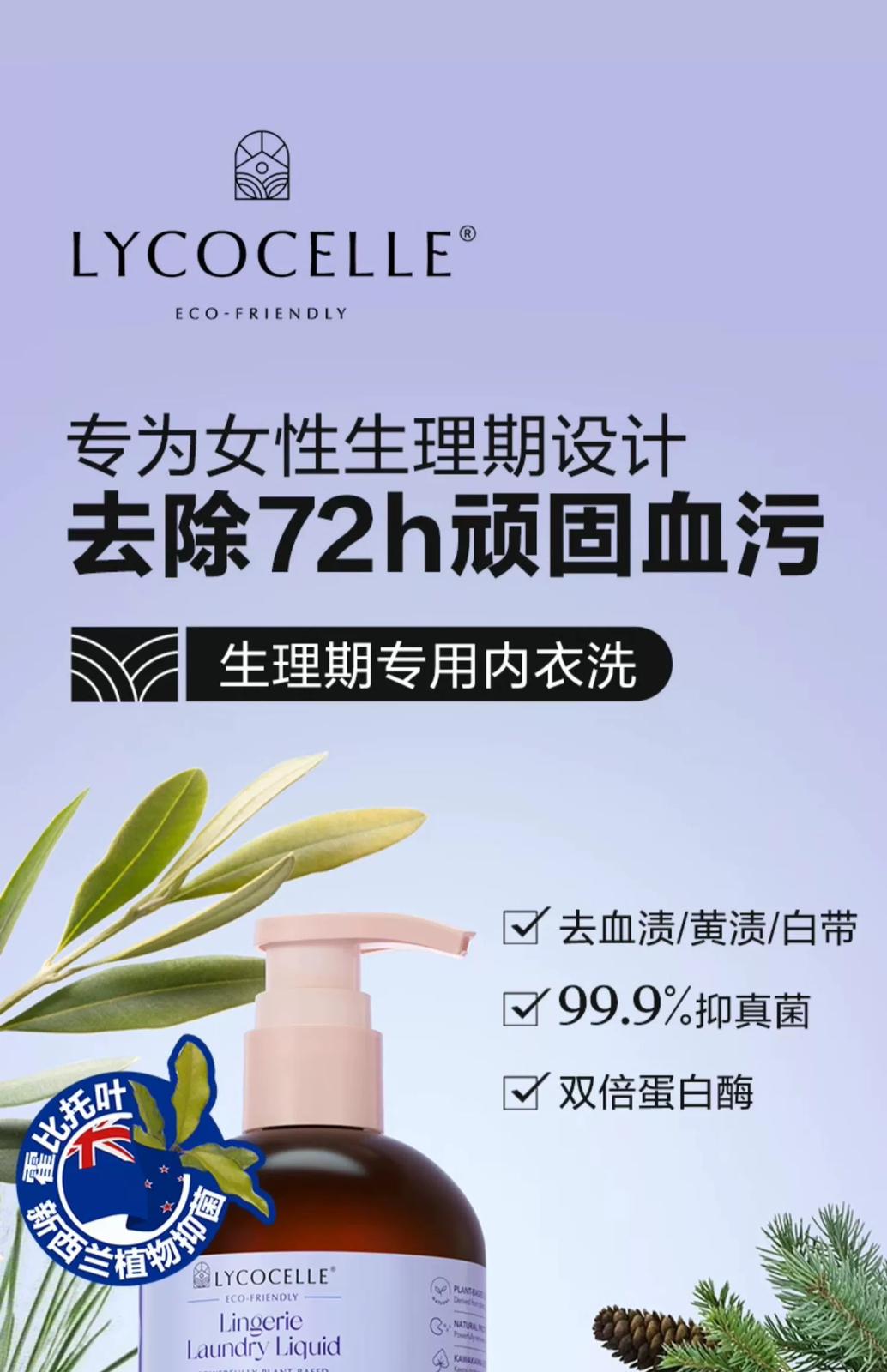 LYCOCELLE Concentrated Lingerie Laundry Liquid / Plant-Base Underwear ...