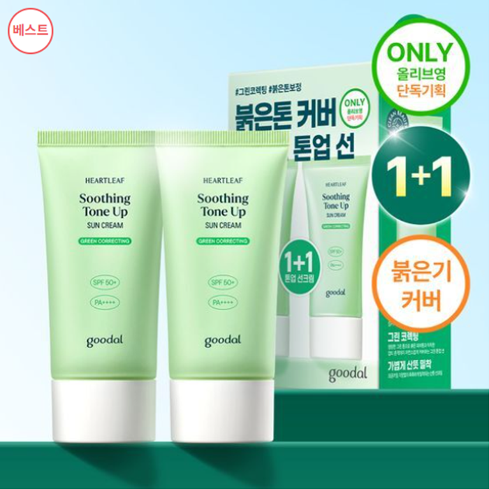 [Goodal] New Heartleaf Soothing Green Tone Up / Hyaluron Sun Cream SPF ...