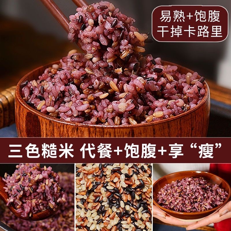 🔥Ready Stock🔥Three-Color/Five-Color Brown Rice Low Calories Low Fat ...