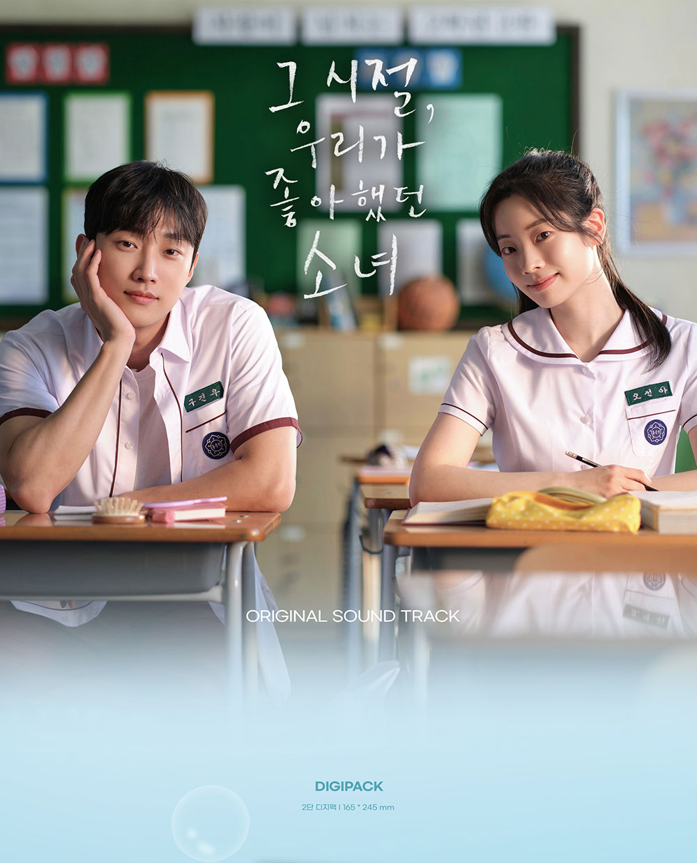 You Are the Apple of My Eye OST - 2025 KOREA MOVIE (6th Mar.2025) | Shopee Singapore