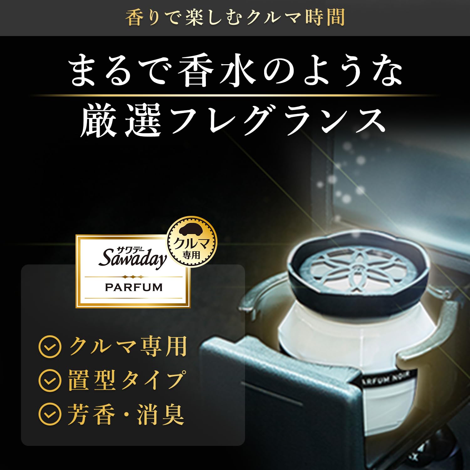 Sawaday Parfum Series Air Freshener for Cars, Stationary Gel Type 90 g - Made in Japan | Shopee ...