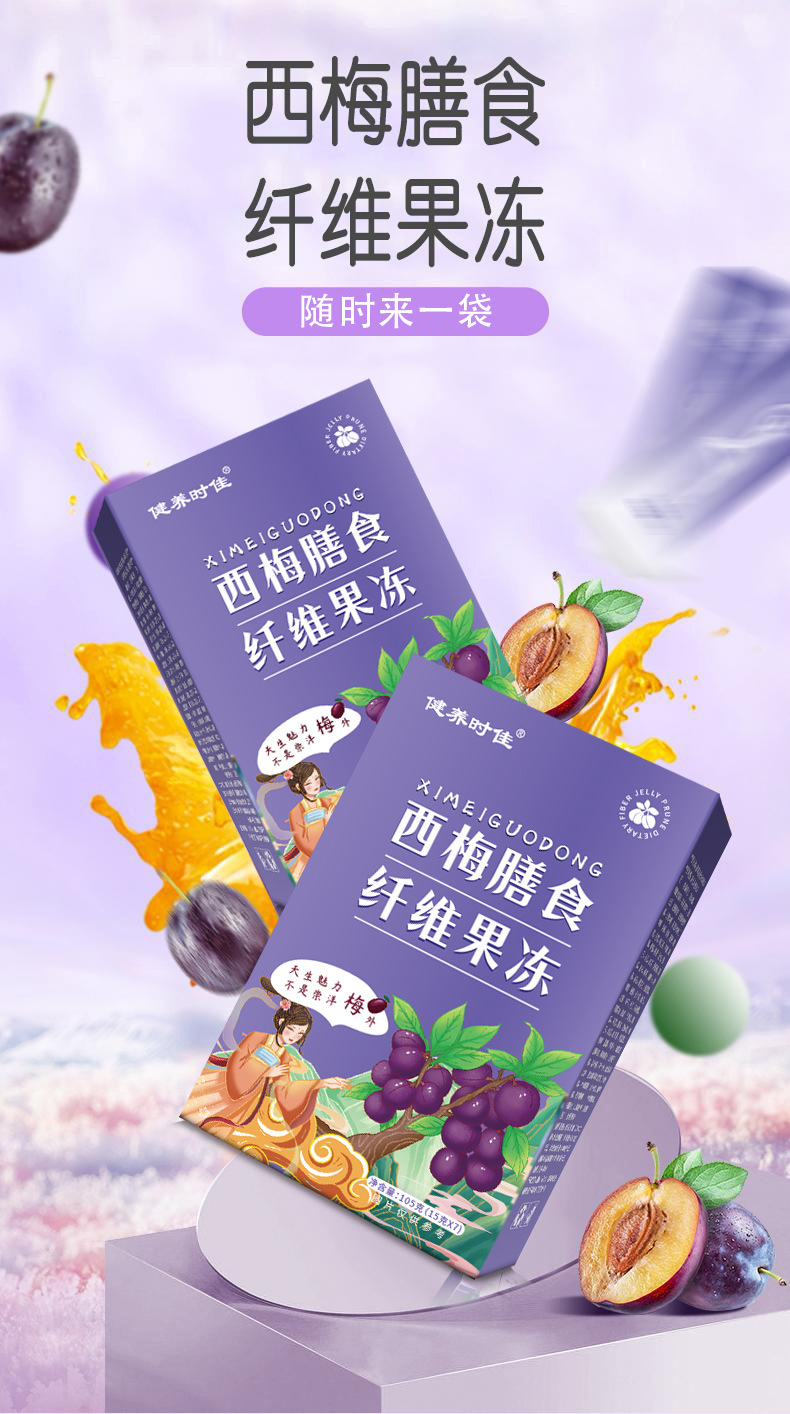 Prune Plum Dietary Fiber Jelly Fruit and Vegetable Enzyme Fibre Drink ...