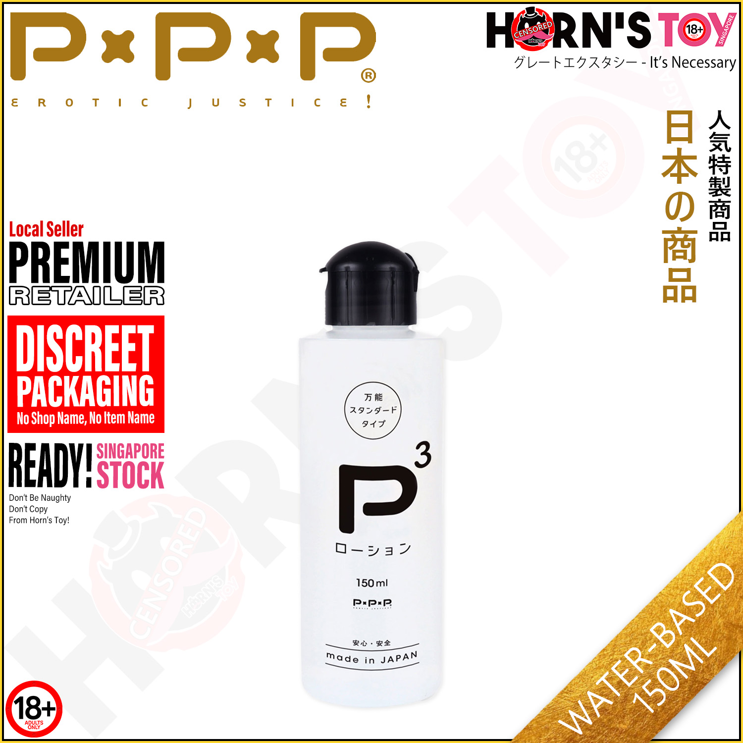 PxPxP PPP Sex Lubricant P3 Multi function Water Based Lotion For Couple and Onahole Onacup Horn ...