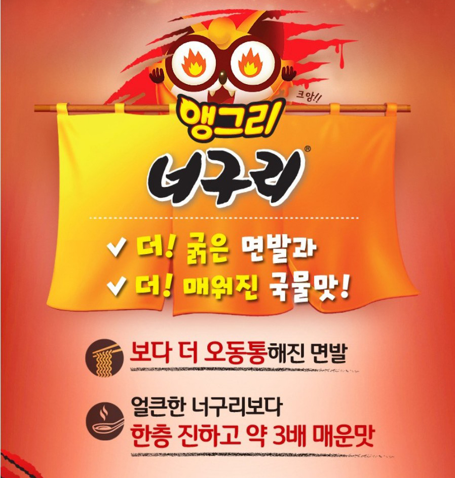 Nongshim Angry Neoguri 121g x 5 packs / 3x Spicy Ramen / Korean Instant ...