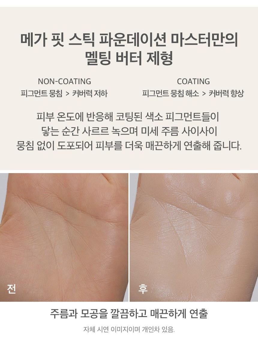 【Live Exclusive】Chosungah MegaFit Stick Foundation Master SPF50+ PA ...