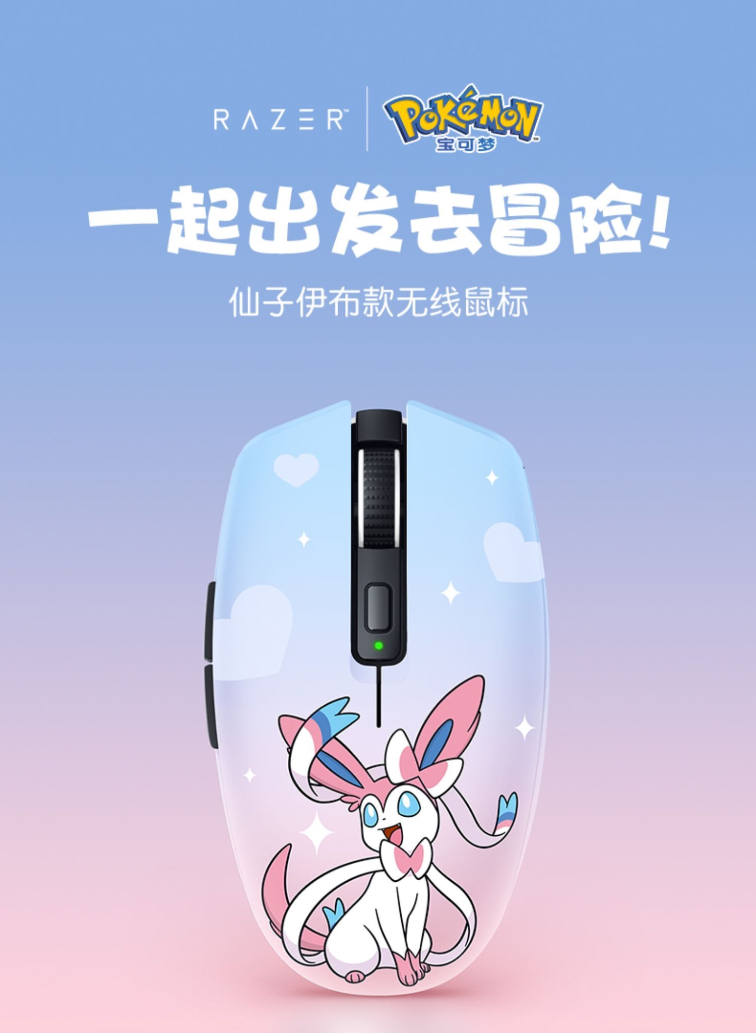 Razer Orochi V2 Pokemon Sylveon Edition - Wireless Gaming Mouse ...