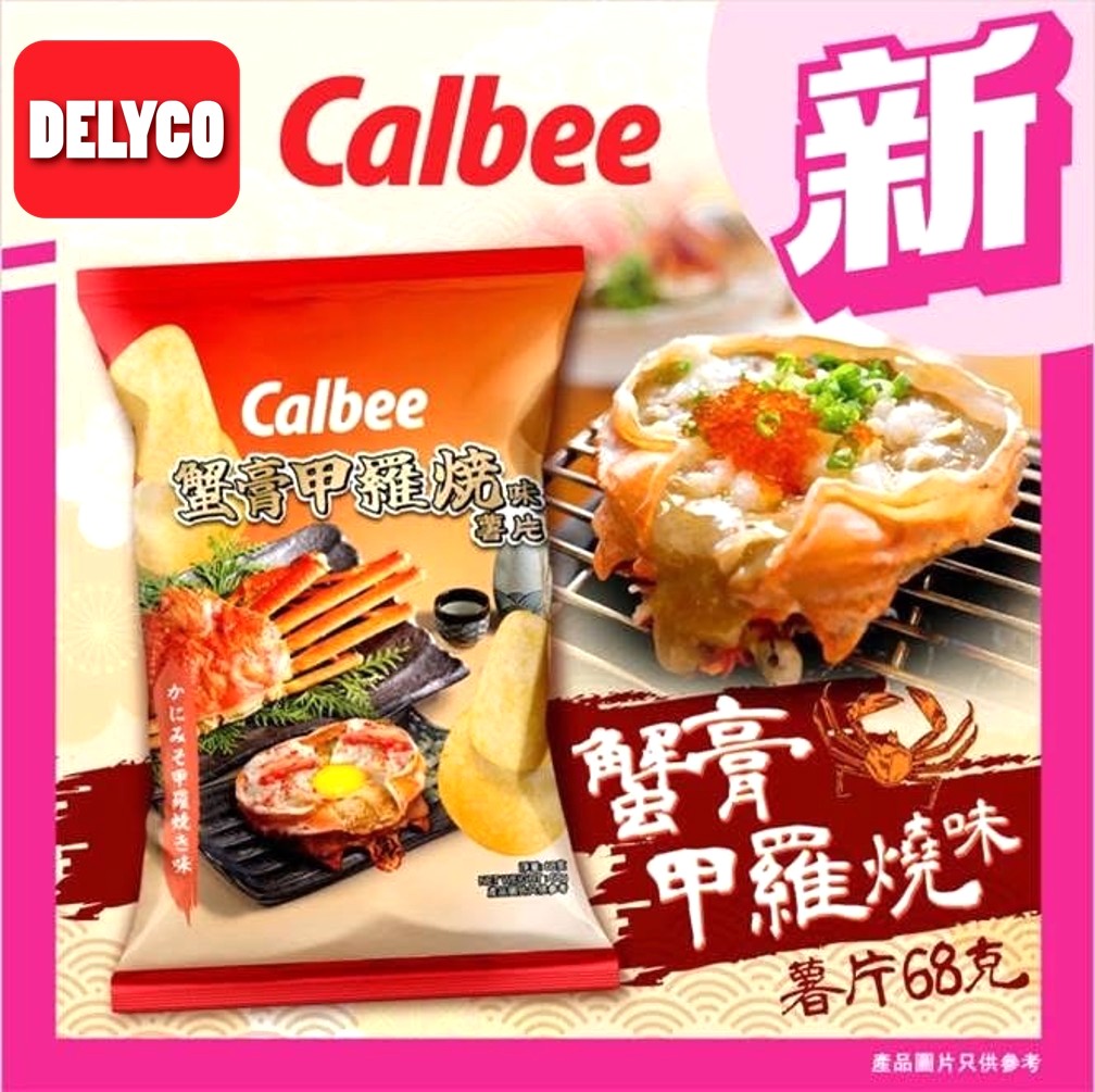 Calbee Potato Chips & Prawn Crackers New Limited Edition 2025 | Shopee ...
