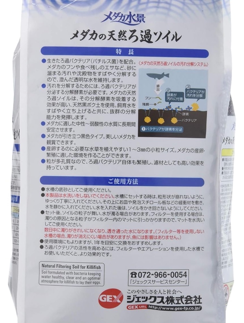 GEX - Natural Filtering Soil Black or Red Ball Soil for Medaka Rice ...