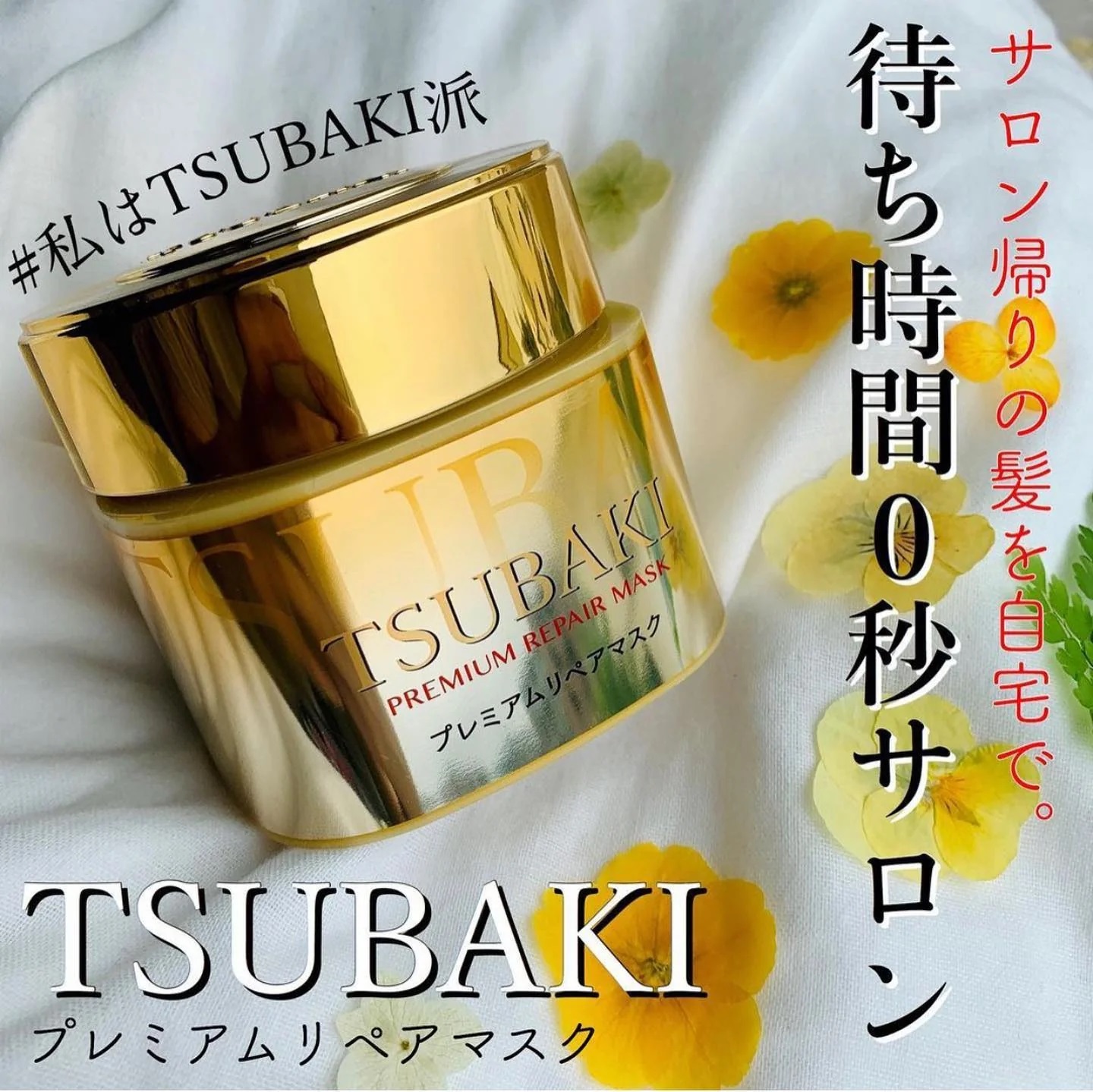 SHISEIDO Tsubaki Premium Ex Repair Mask 180g | Random Version ...
