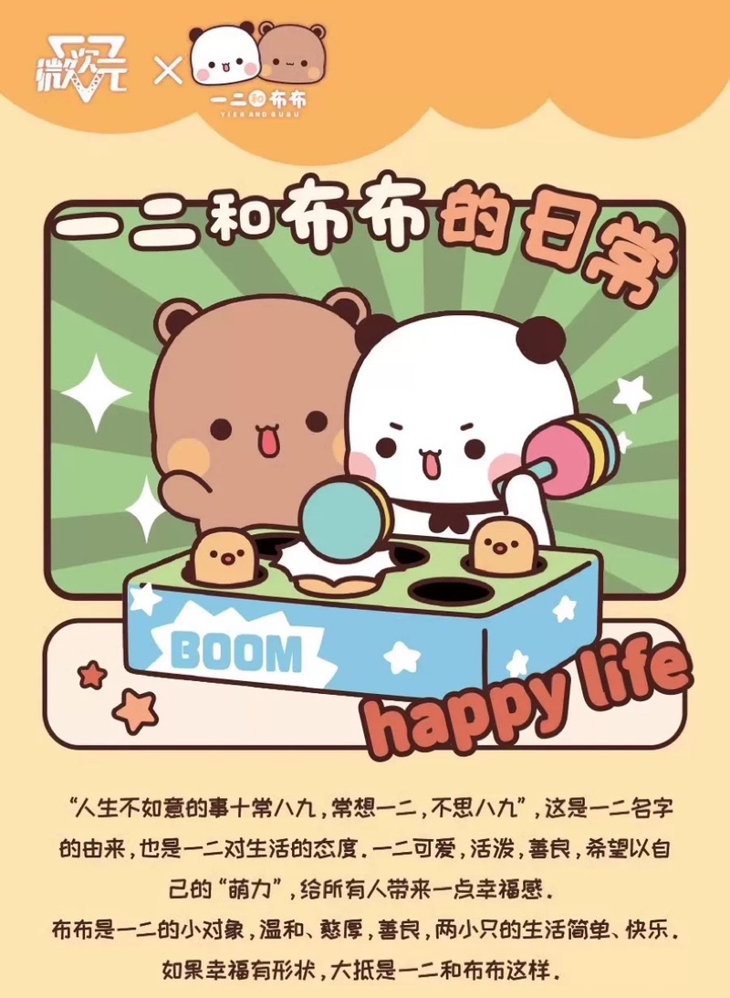 🐻🐼 一二布布日常盲盒 Happy Life Series of Yier Bubu Vol.2 & Vol. 3 - Cute Couple ...