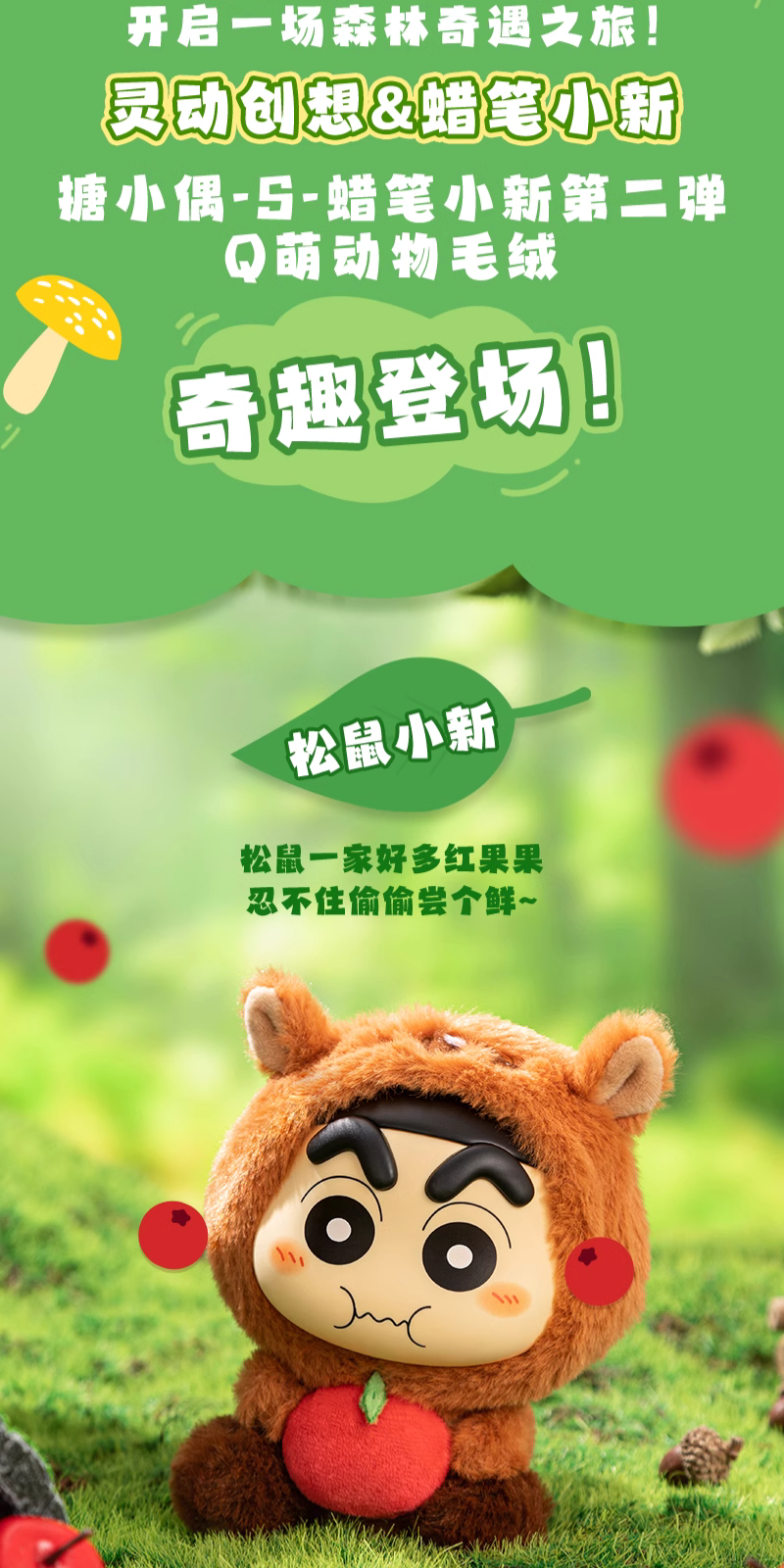 [Genuine] Crayon Shin-chan Forest Adventure Series Plush Blind Box VOL ...